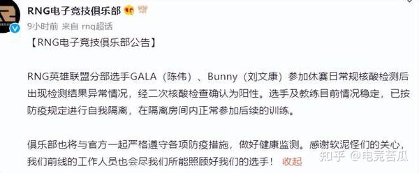 RNG再传来噩耗，Gala确诊全军覆没，张导心疼：别打了，回国吧 - 知乎