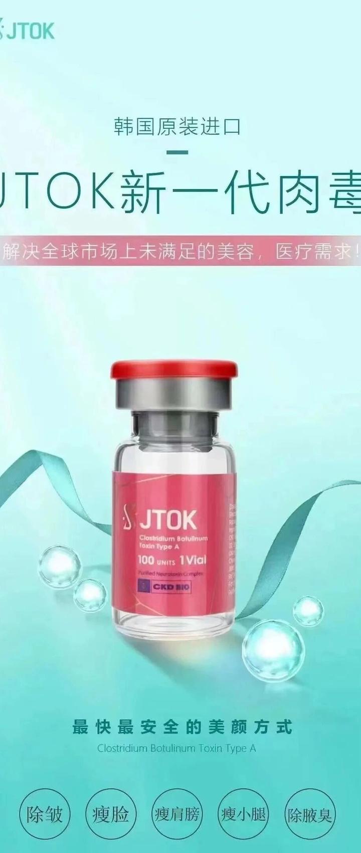 韩国JTOK佳肉（佳毒）到底是什么？成分功效、注意细节、配比方法全整理 - 知乎