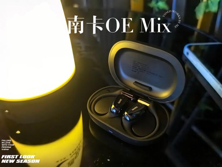 618买的最值当的产品——南卡OE Mix开放式耳机 - 知乎