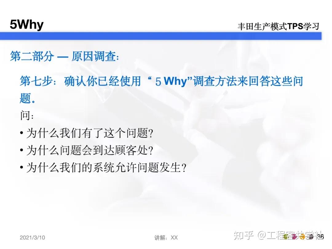 如何解读 5why 分析法？ - 知乎