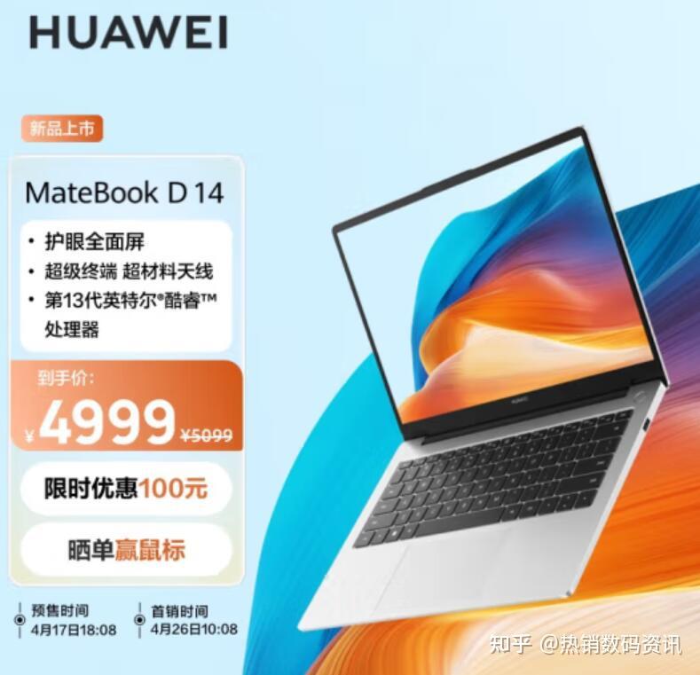 华为MateBook D 14 2023款怎么样？值得买吗？优缺点评测
