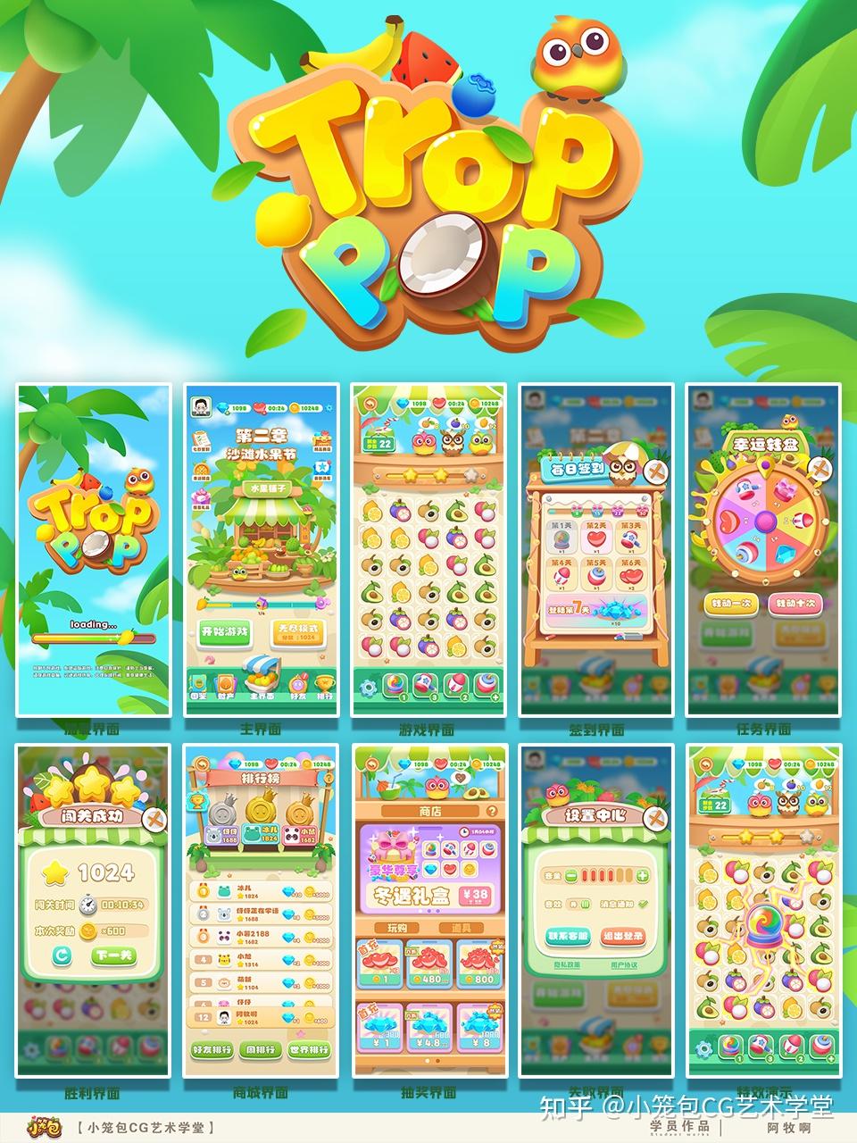 游戏UI作品集66期|trop-pop|学员作品 - 知乎