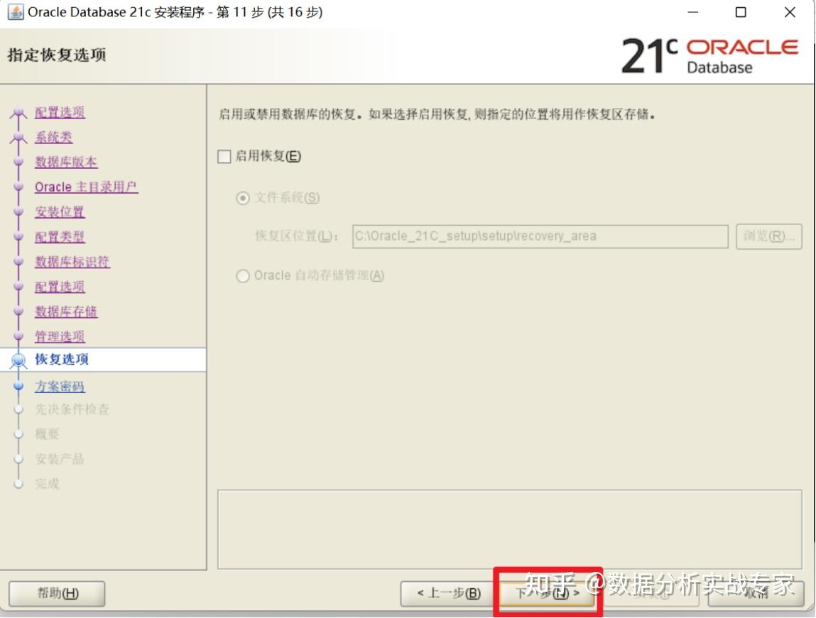 Oracle 21C 安装超详细步骤 - 知乎