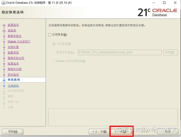 Oracle 21C 安装超详细步骤 - 知乎
