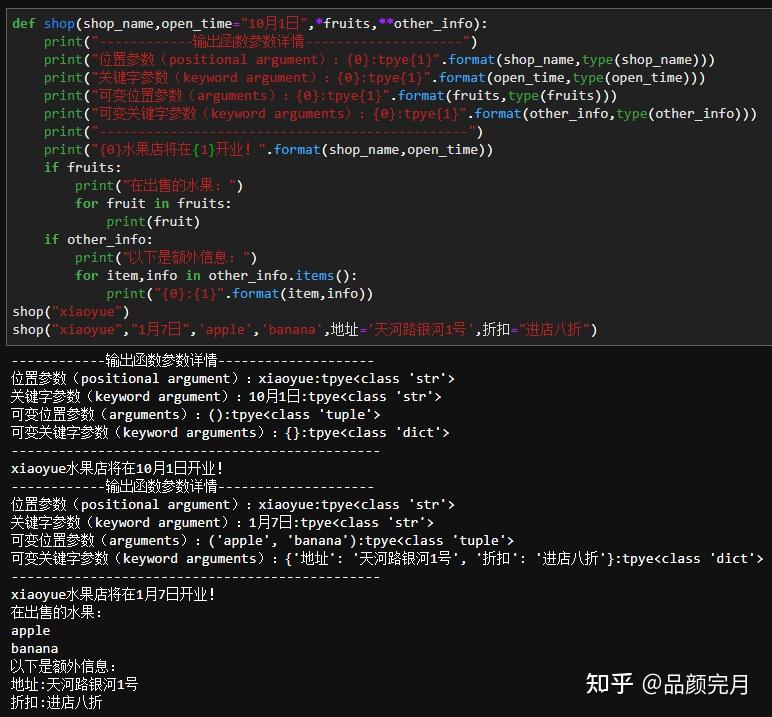 Python 函数参数 知乎 