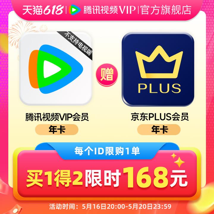 2025腾讯视频会员618多少钱？VIP/SVIP价格对比，教你买对不买贵