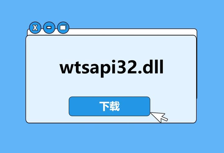 wtsapi32.dll安全下载的3种正确方法 - 知乎