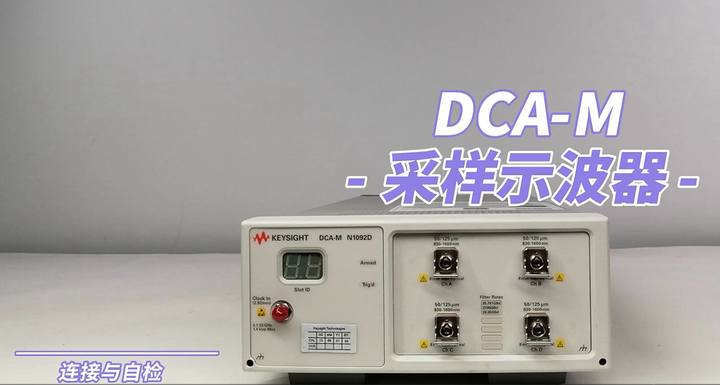 电子测试知识分享——DCA-M 系列采样示波器学习 - 知乎