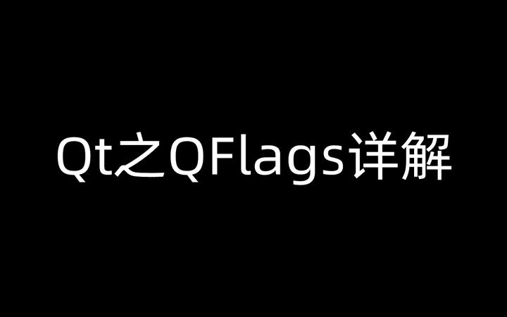 Qt之QFlags详解 - 知乎