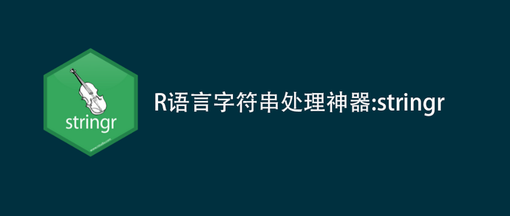 R语言字符串处理包 stringr 保姆式教程 - 知乎