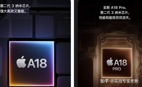 如何评价苹果 9 月10 日发布的 A18 和 A18 Pro 芯片，有哪些升级值得关注？