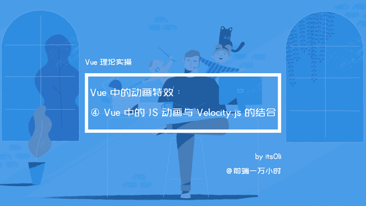 （25）Vue 中的动画特效——④ Vue 中的 JS 动画与 Velocity.js 的结合 | Vue 基础理论实操 - 知乎