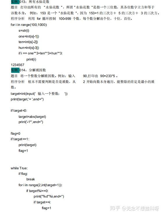 全套python复习资料：重点总结题库，助你一天复习完python，高分通过python！ 知乎