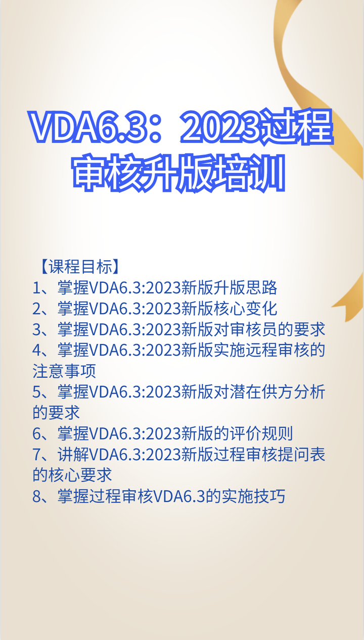 VDA6.3：2023过程审核升版培训 - 知乎