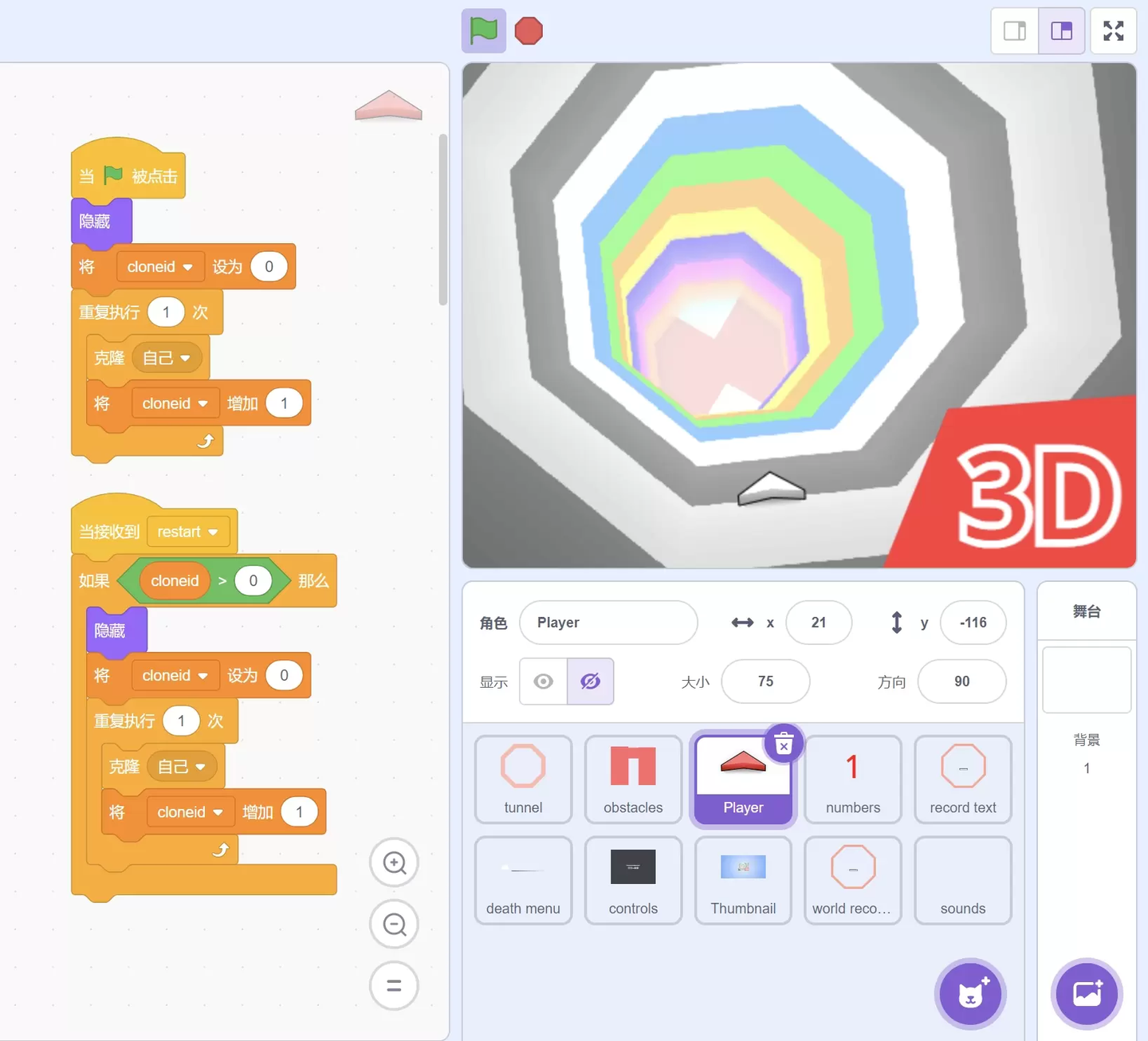 Scratch - 3D游戏《极速隧道》 - 知乎