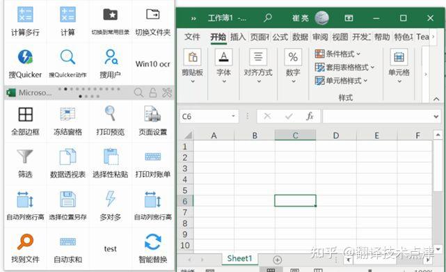 技术应用-Quicker使用技巧 - 知乎
