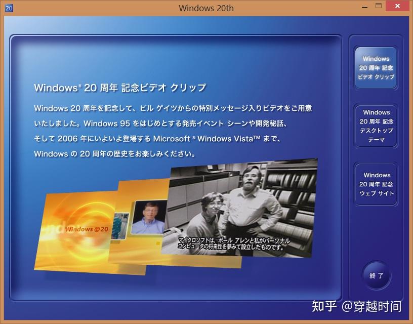 惊喜！微软限量发行的20周年纪念彩盒Windows 20th Anniversary - 知乎