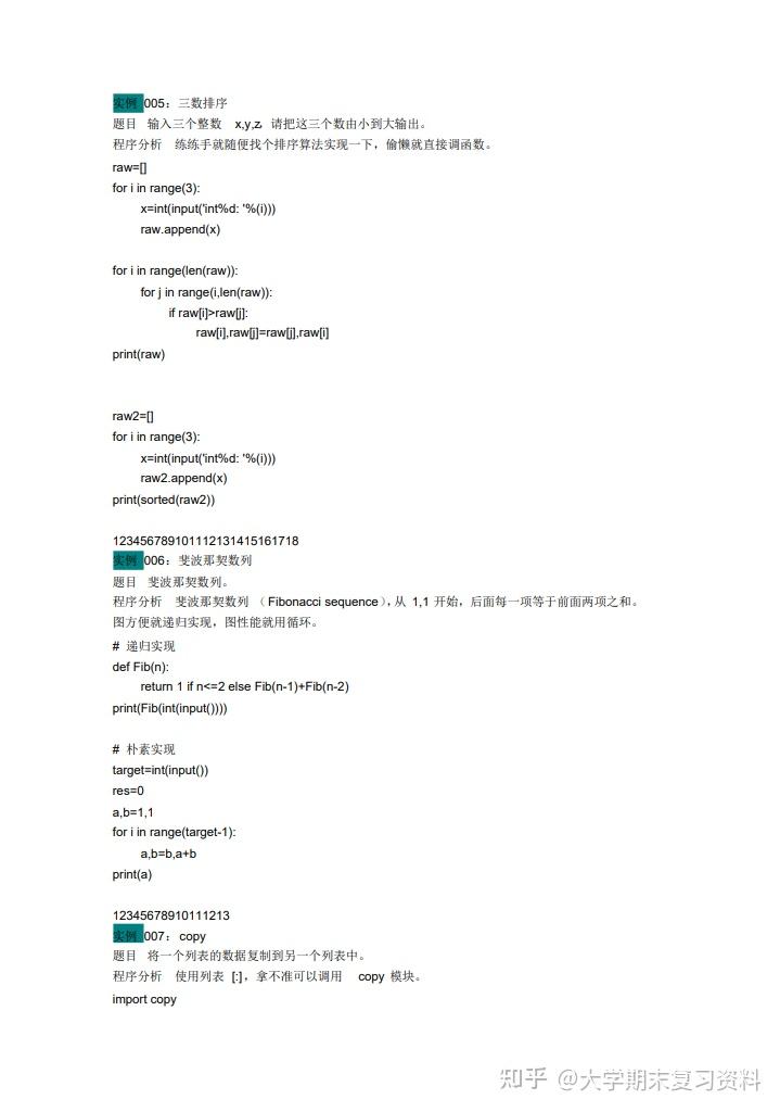 《python》重点知识点整理笔记总结试题题库答案解析名词解释思维导图电子版pdf 知乎