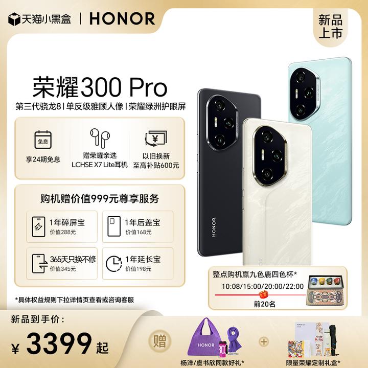 荣耀300、300Pro、300Ultra有何区别，怎么选？ - 知乎