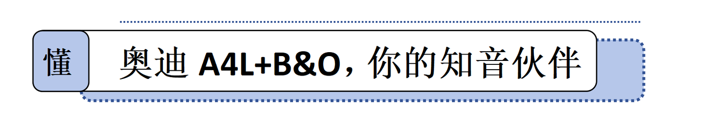 解读奥迪A4L B&O星夜版，颜值+操控+享受，豪华B级车的首选 - 知乎