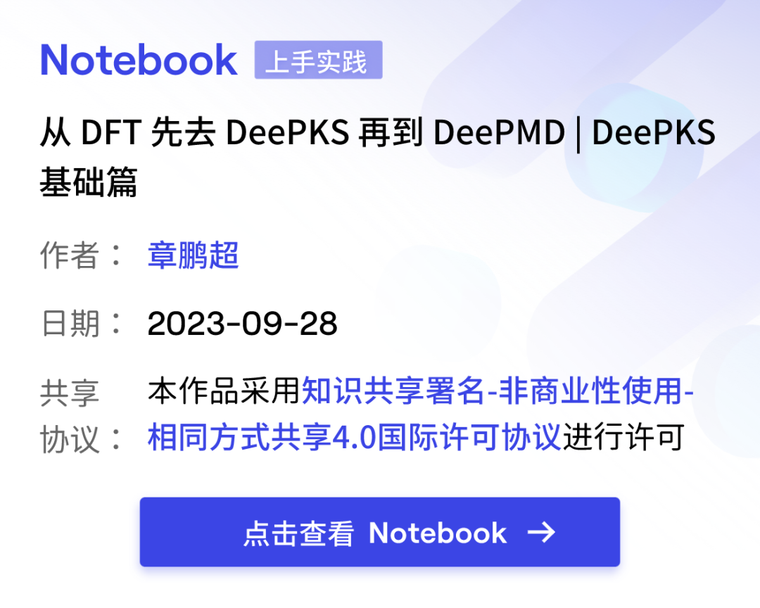 从 DFT 先去 DeePKS 再到 DeePMD | DeePKS基础篇 - 知乎