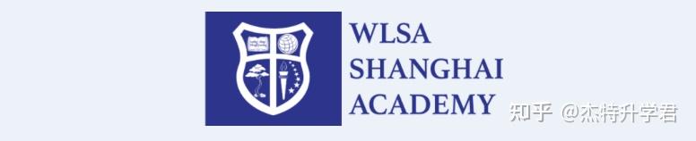 11月WLSA、领科、星河湾、世外、圣华紫竹、七宝德怀特等50+国际学校开放日盘点和考情回顾 - 知乎