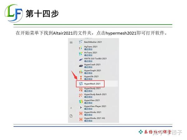 Hyperworks 2021 详细安装教程(亲测有效) - 知乎