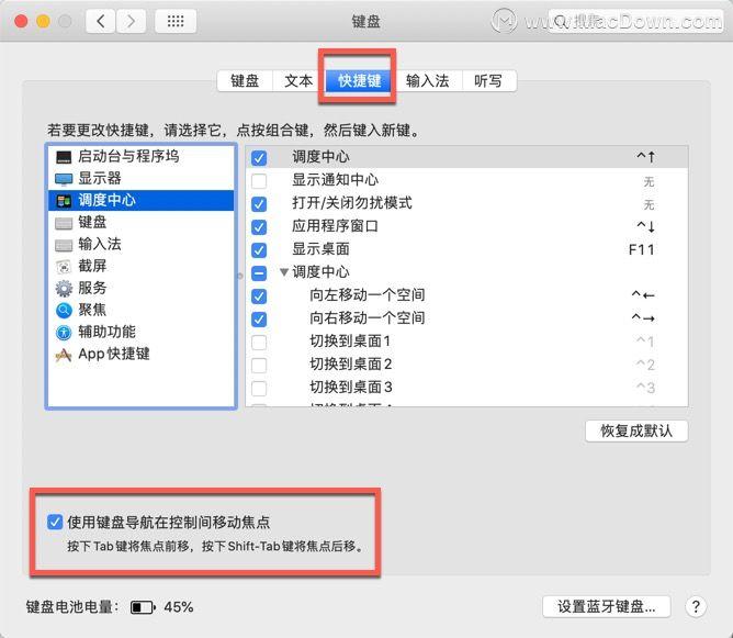 Mac如何使用Tab键切换按钮位置 - 知乎