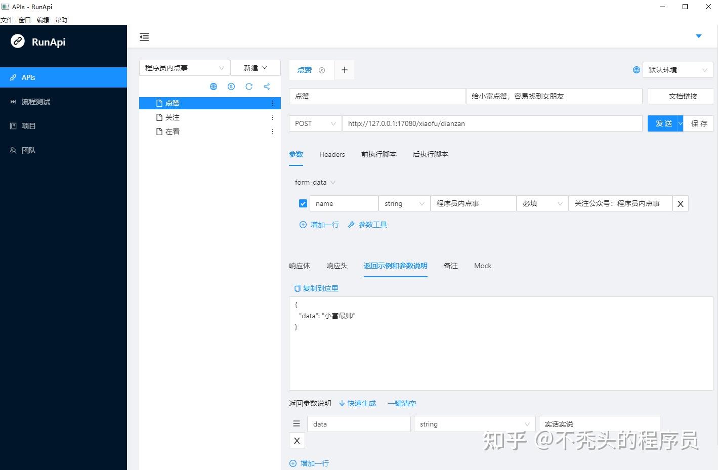 干掉 Postman？测试接口直接生成API文档，这个工具贼好用 - 知乎
