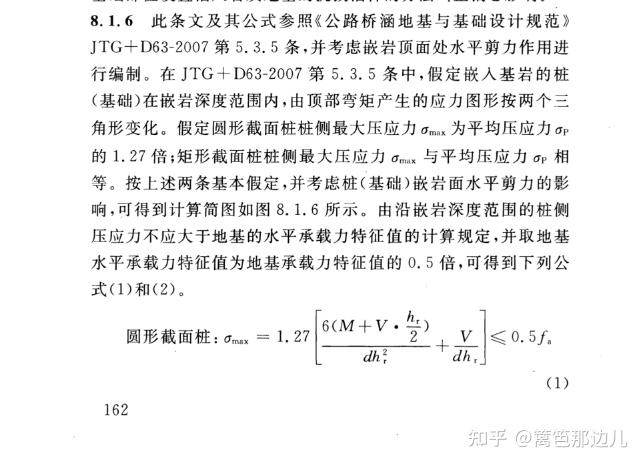 嵌岩独立基础不考虑弯矩剪力验算（重庆地基规范DBJ50-047-2016第8.1.6条） - 知乎