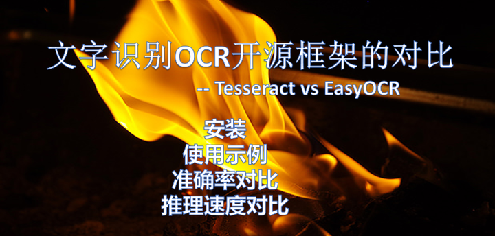 文字识别OCR开源框架的对比--Tesseract vs EasyOCR - 知乎