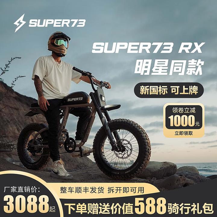 Super 73 电动车的一些基本简易介绍 - 知乎