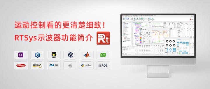 运动控制看的更清楚细致！RTSys示波器功能简介 - 知乎
