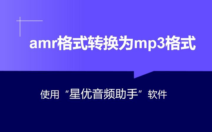 amr格式转换为mp3格式？5种高效易学的amr转MP3方法！ - 知乎