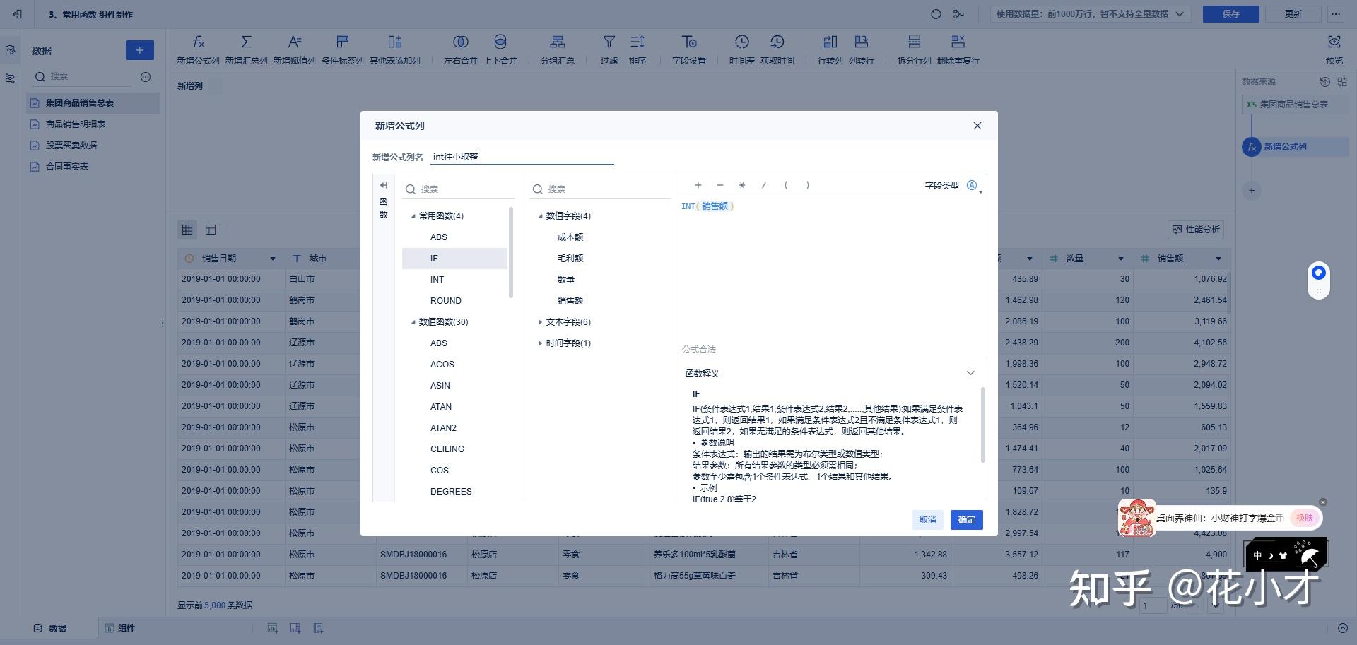 BI数据分析工具|Fine BI的组件公式（一） - 知乎