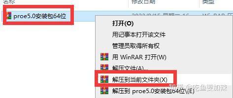ProE 5.0中文版百云网盘下载与安装步骤(详细版) - 知乎