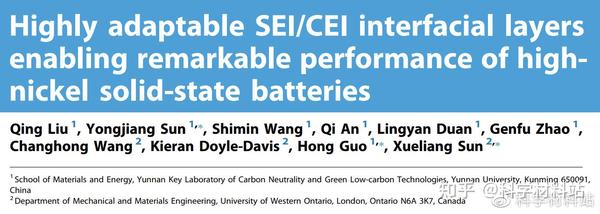 云南大学郭洪教授、加拿大西安大略大学孙学良院士最新Materials Today研究论文：调控SEI/CEI双膜成分实现高性能Li||NCM811固态电池正负极界面保护 - 知乎