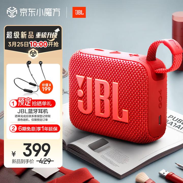 jbl go4（jblgo4）怎么样？具体说说优缺点评测