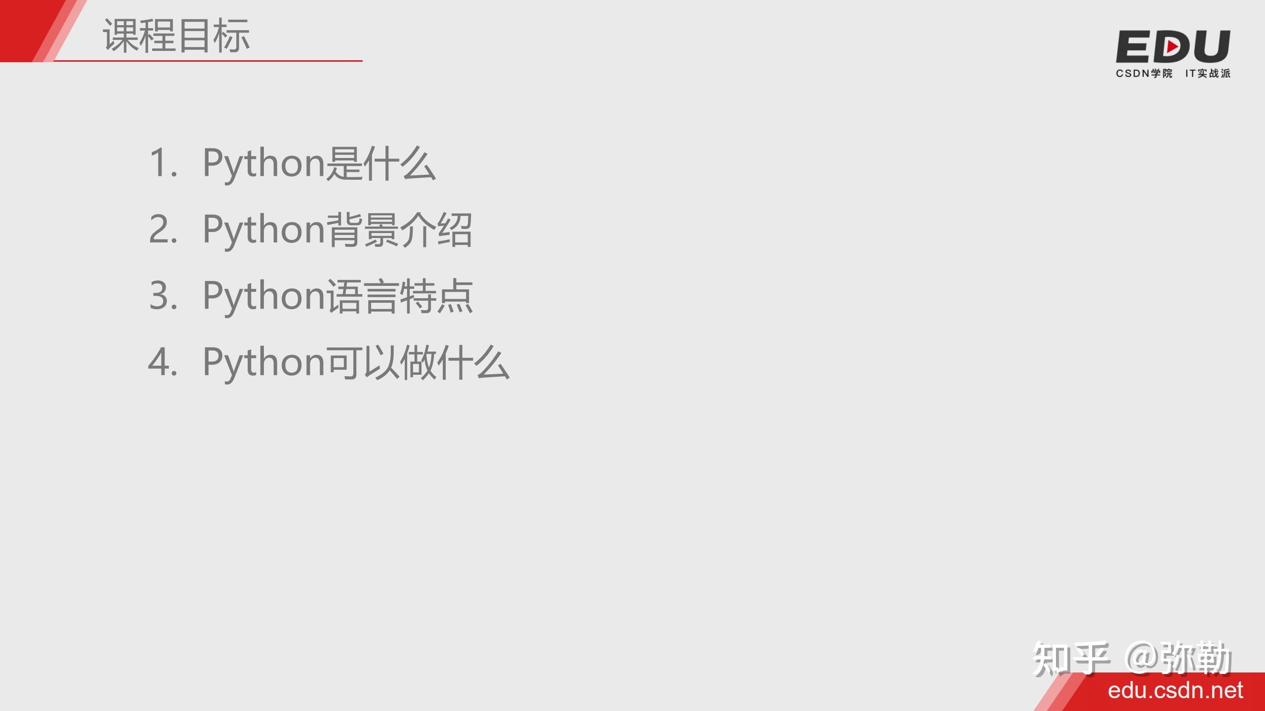 每天七分钟和我学Python：Python语言 - 知乎