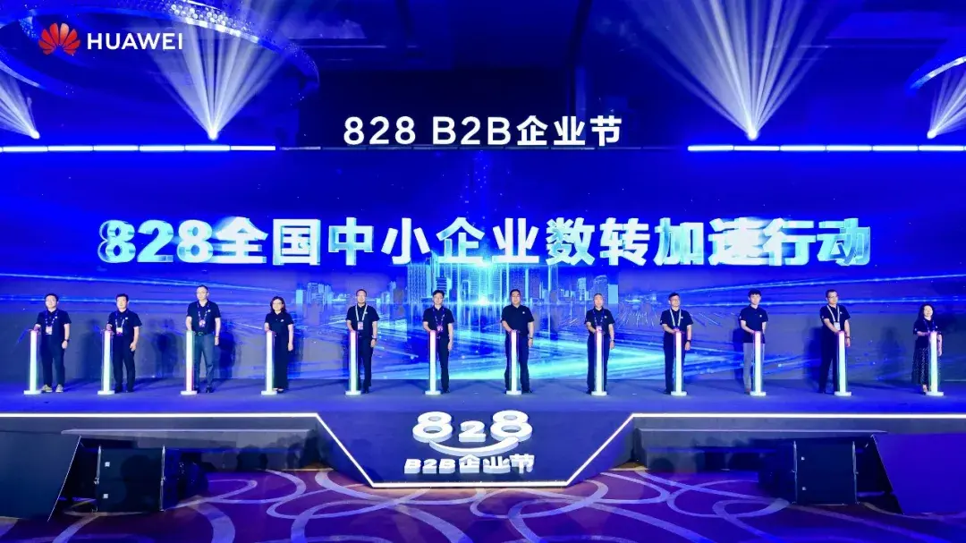 联合发起第三届828 B2B企业节，百胜软件携手华为及万家伙伴共筑数智化产业发展新通路 - 知乎