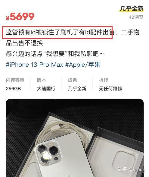 网友贱卖iPhone13Pro Max，只因是监管机，已被锁！ - 知乎
