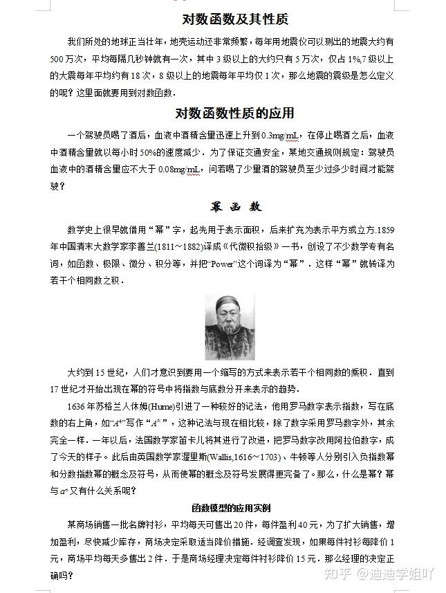 高中数学课堂情景引入经典案例汇总清单（共58页）家长转给孩子 知乎 