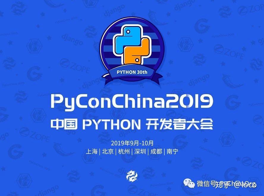 今年的PyConChina快开始了！快来了解一下！ - 知乎