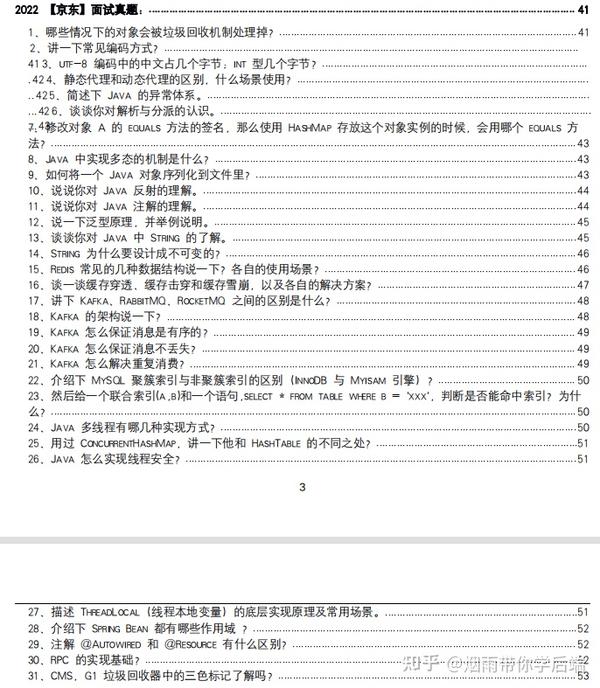 「面经分享」西北大学 字节 生活服务 一面二面三面 Hr 面 知乎