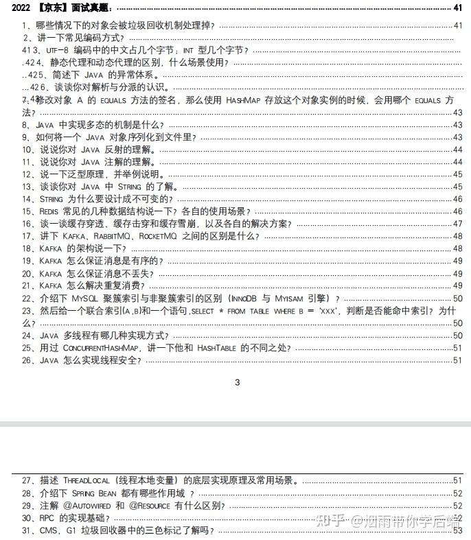 「面经分享」西北大学 字节 生活服务 一面二面三面 Hr 面 知乎 