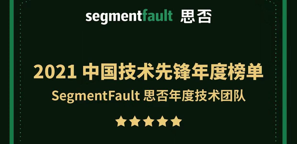 有道技术团队入选 2021 思否中国技术先锋年度评选两项榜单 - 知乎