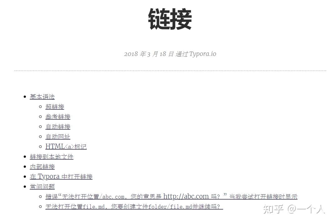 Typora链接&锚点 - 知乎