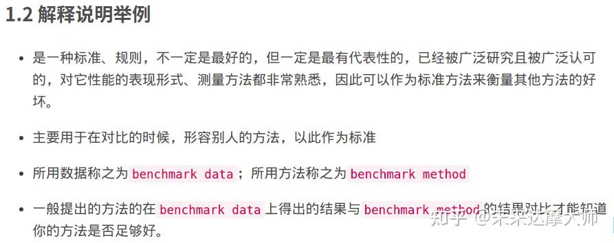 深度学习中的Benchmark，Baseline，Backbone和SOTA的比较说明举例分析 - 知乎