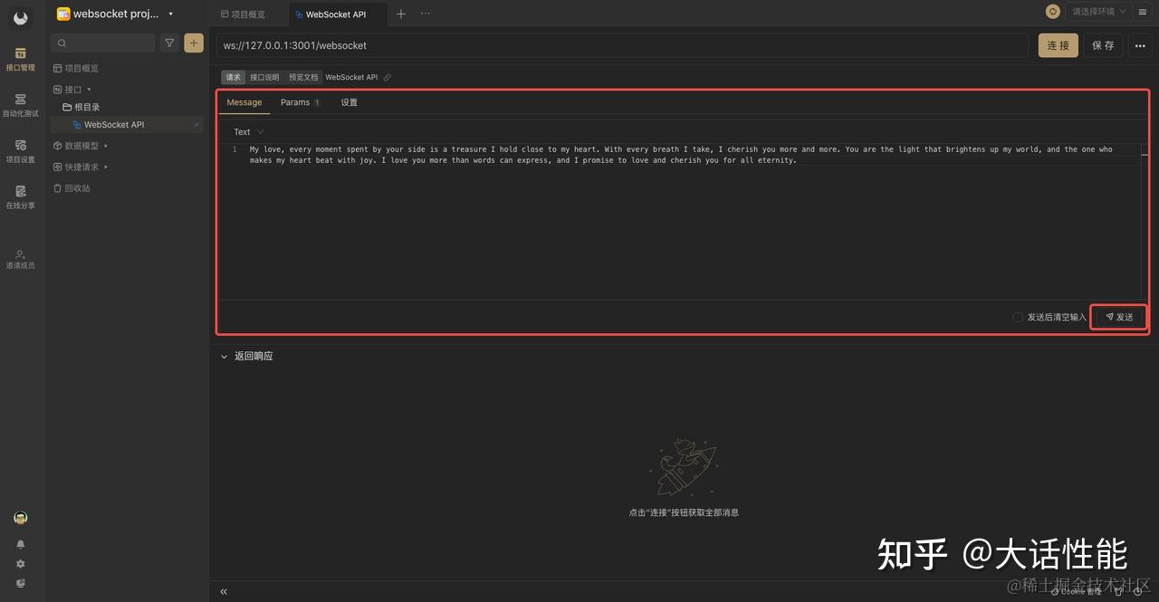 Postman 如何进行 Websocket 接口测试 - 知乎
