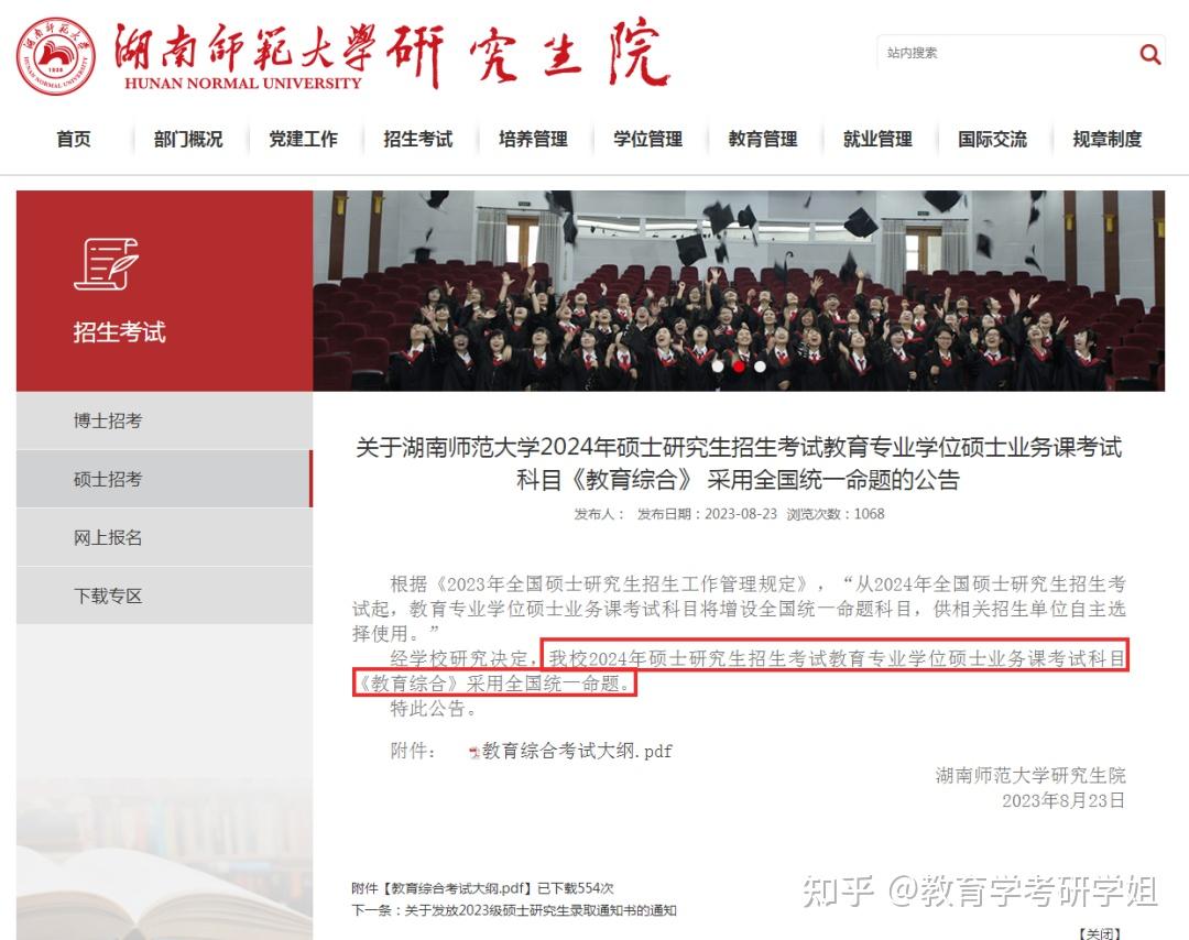 24年考研333教育学哪些高校是统考？ - 知乎